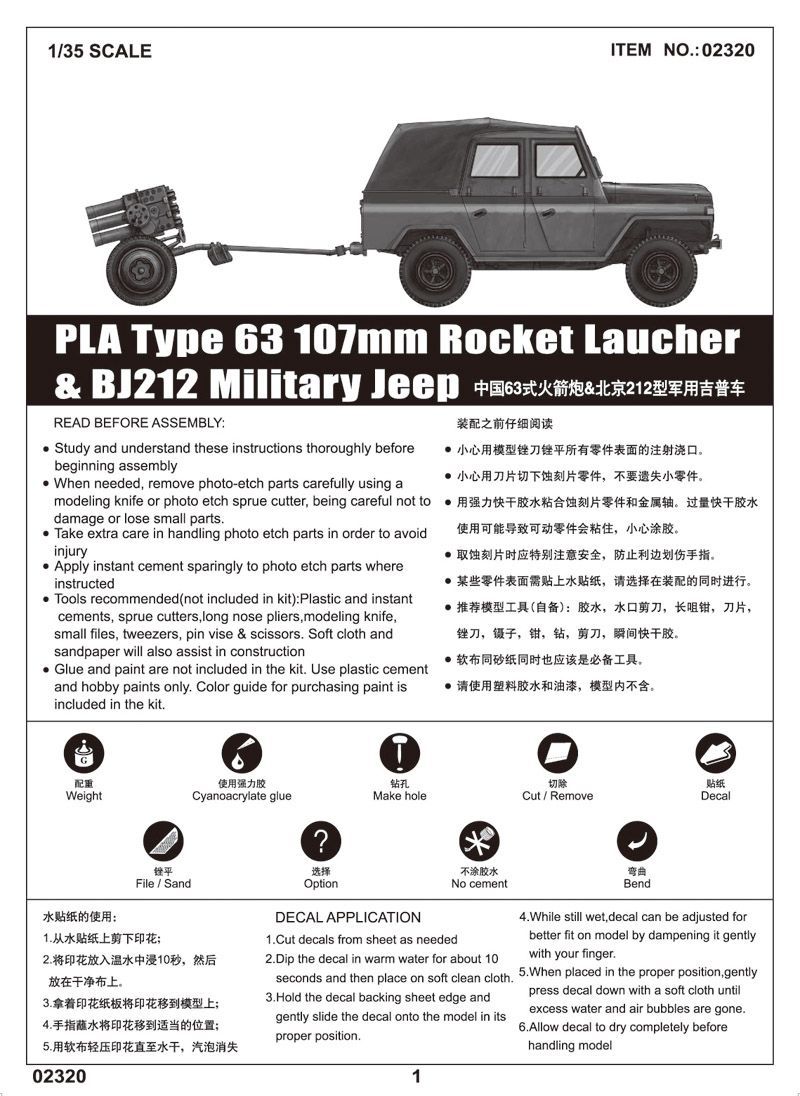 1:35 PLA Type 63 107mm Rocket Laucher & BJ212 Military Jeep | MN ...